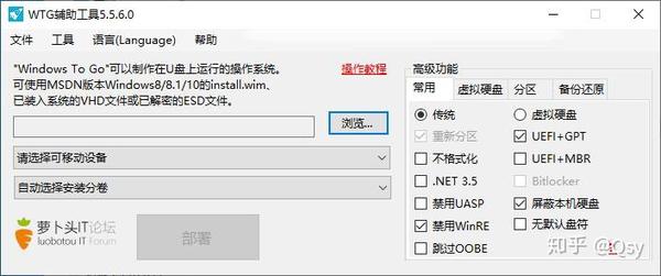 Win To Go制作保姆式教程 - 知乎