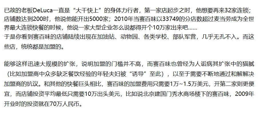 赛百味是怎么跌下神坛的？ - 知乎