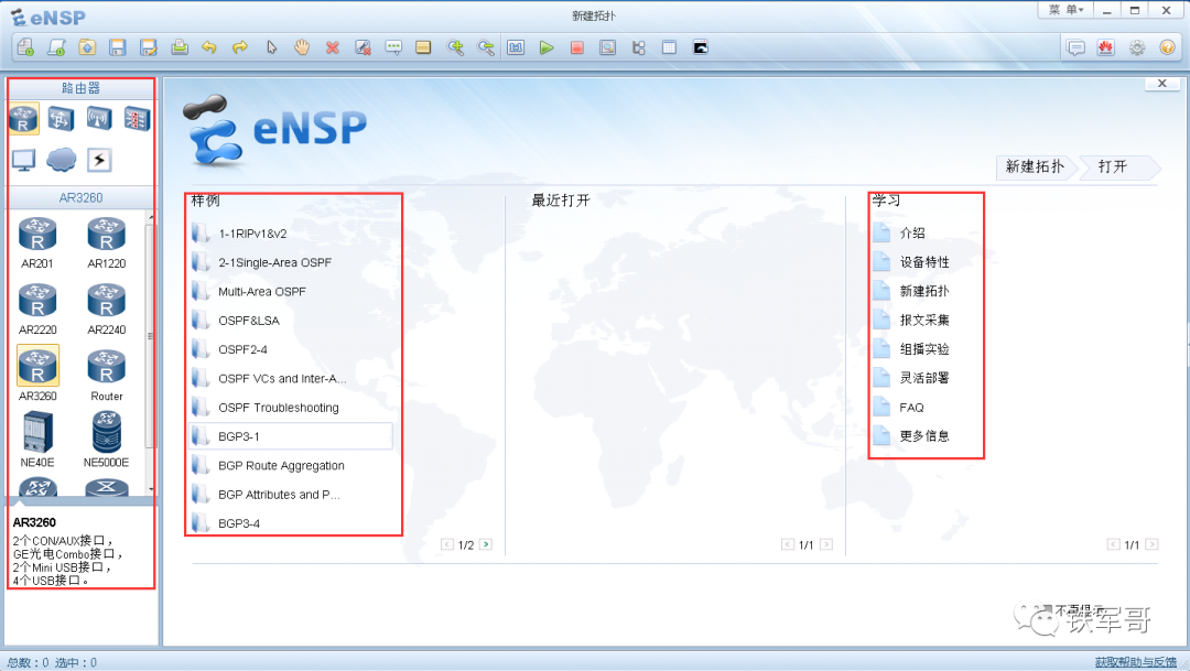 网络之路12：认识网络设备模拟器eNSP - 知乎