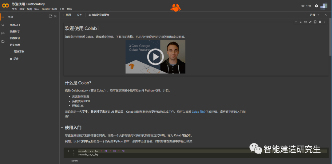 Colab使用教程，可以免费使用GPU！！！ - 知乎