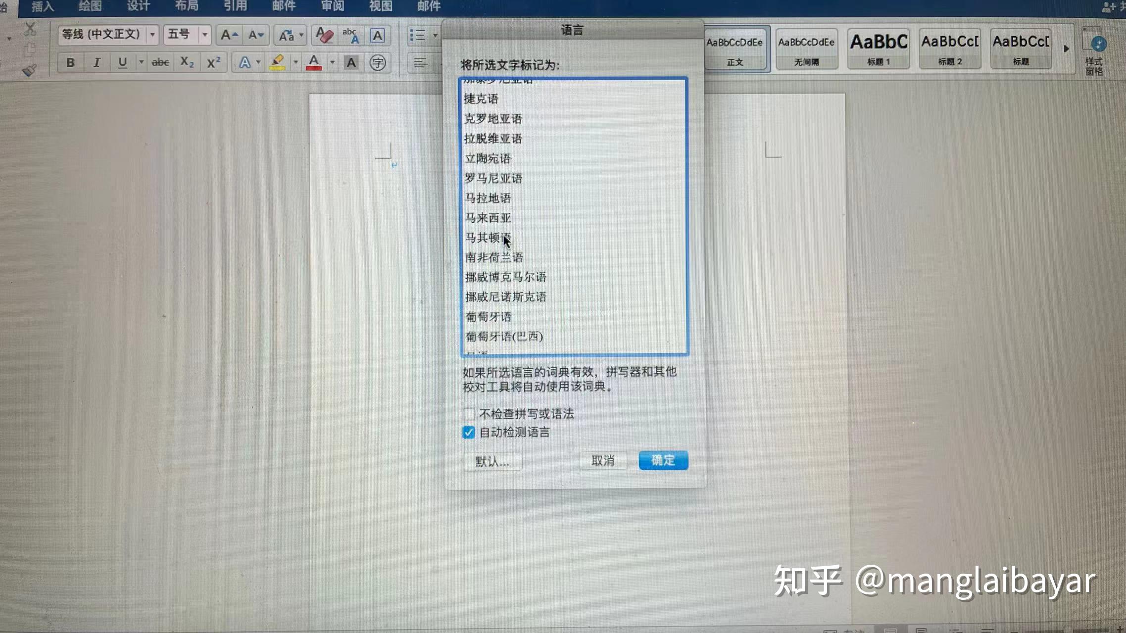 Microsoft office word语言 Windows 和 Mac 不一样 - 知乎
