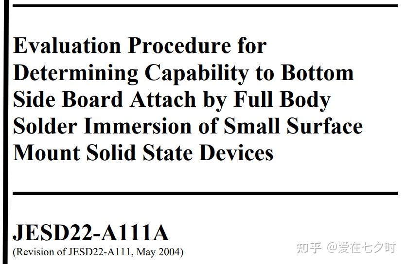 微电子行业JEDEC标准和部分原版文件的详解； - 知乎
