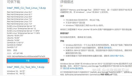 使用Intel MAS工具更新Intel SSD 固件 - 知乎