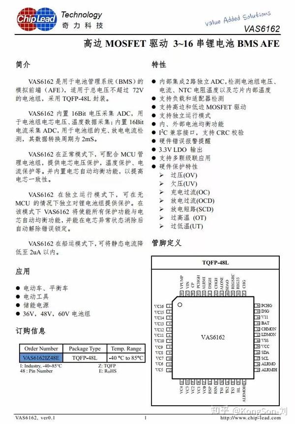 奇力VAS6162，高边保护3-16串锂电池BMS AFE - 知乎