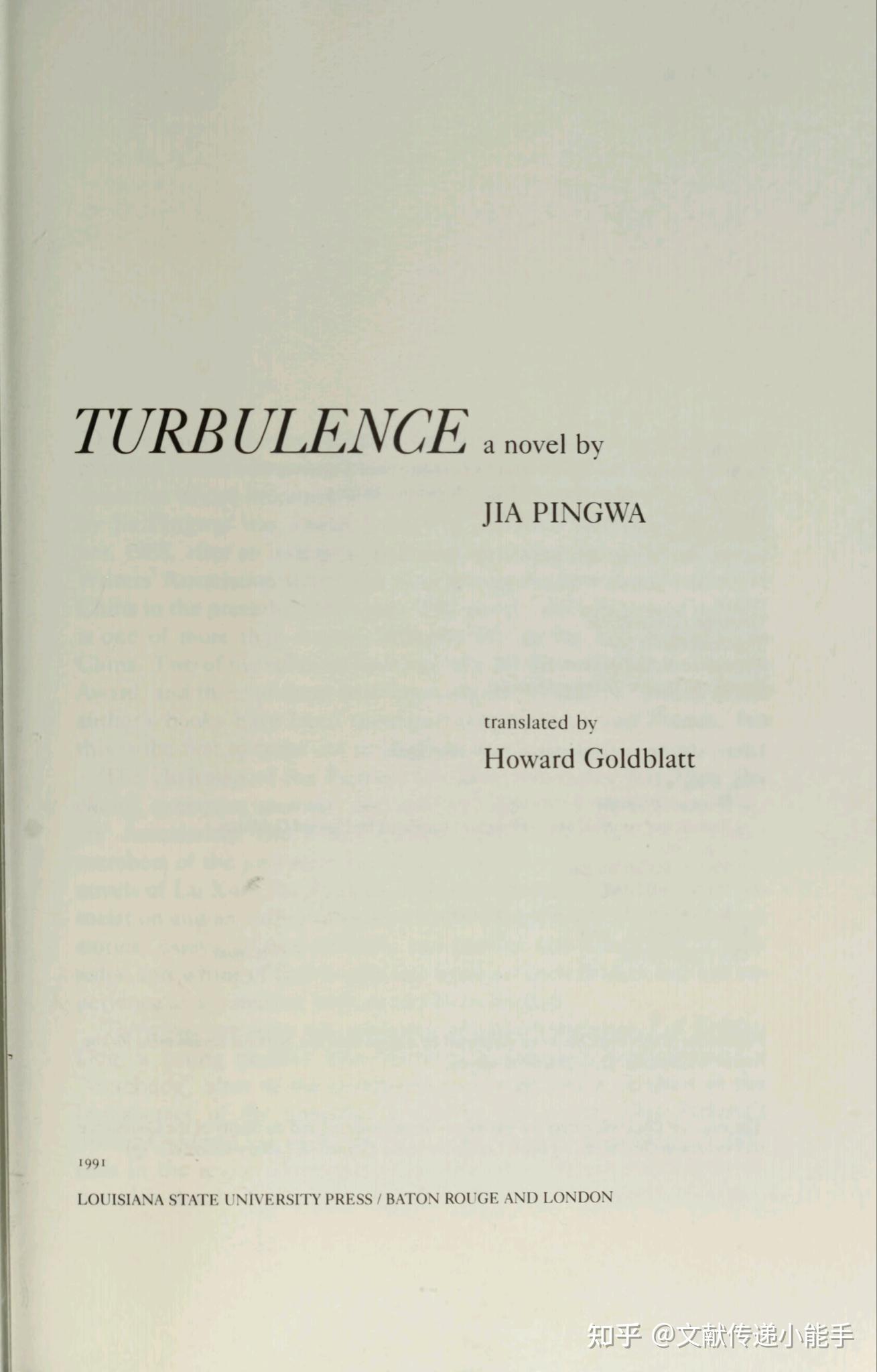 贾平凹,浮躁,英译本,英文版,葛浩文译,Turbulence a novel trans by Howard Goldblatt - 知乎