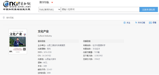 省级知网收录期刊《文化产业》：国内刊号：14-1347/G2，国际刊号：1674-3520（建议收藏） - 知乎