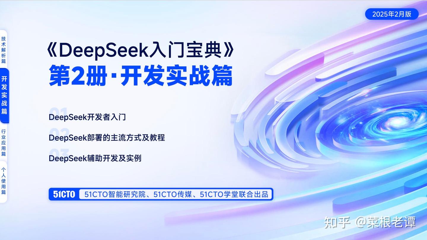 DeepSeek 入门 4 册，带你全面应用 DeepSeek - 知乎
