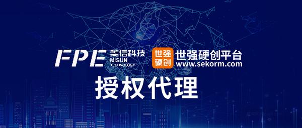 磁性元器件厂商美信科技（FPE）授权世强硬创代理，开拓新能源汽车领域 - 知乎