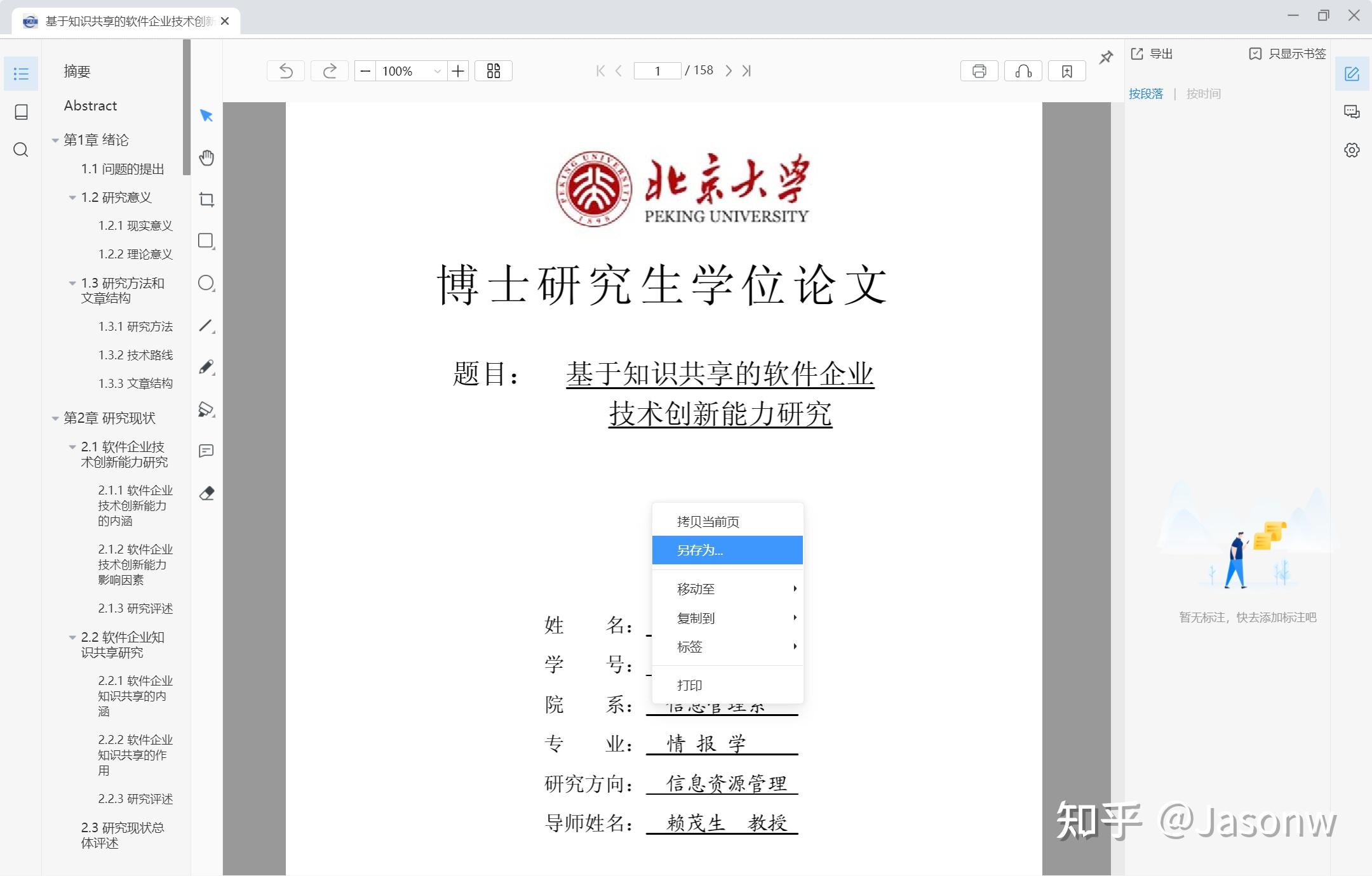 Caj转pdf最方便的方法 2023 知乎