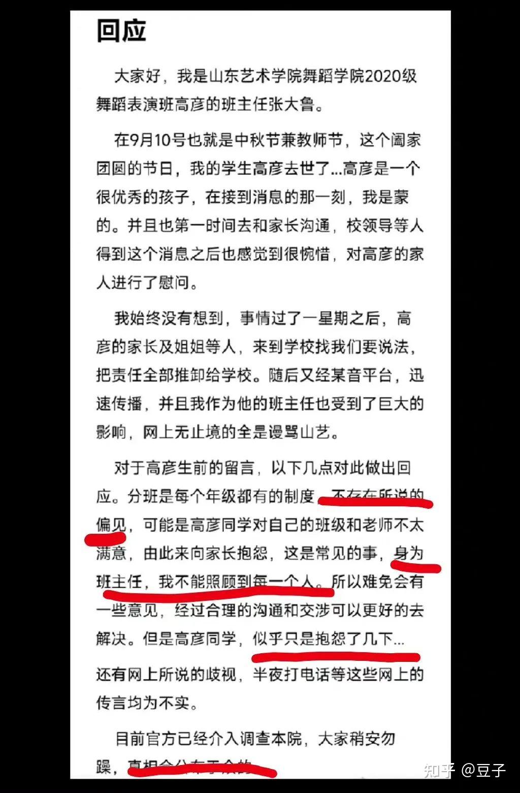 山东艺校高彦事件：调查组已经展开调查 知乎
