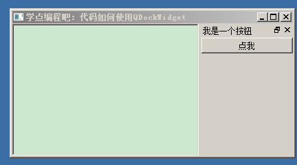 PyQt5系列教程（52）：QDockWidget的使用 - 知乎