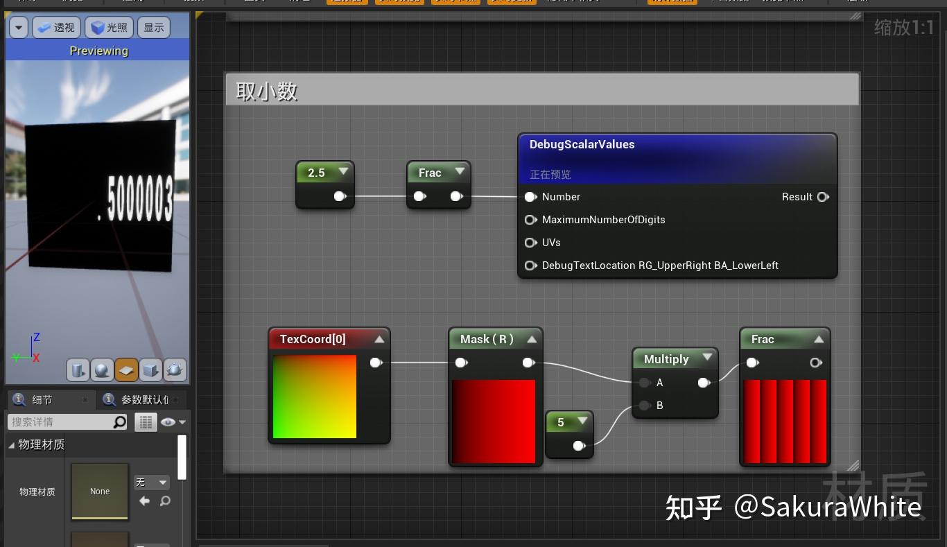 UE4材质节点入门 第八节（材质的数学运算 一） - 知乎