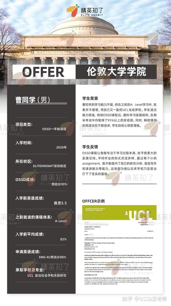 从Alevel转OSSD斩获UCL offer是什么样的体验？