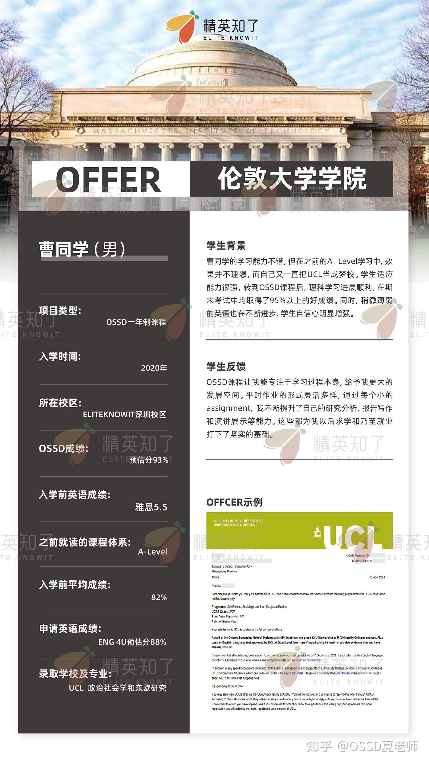 从Alevel转OSSD斩获UCL offer是什么样的体验？
