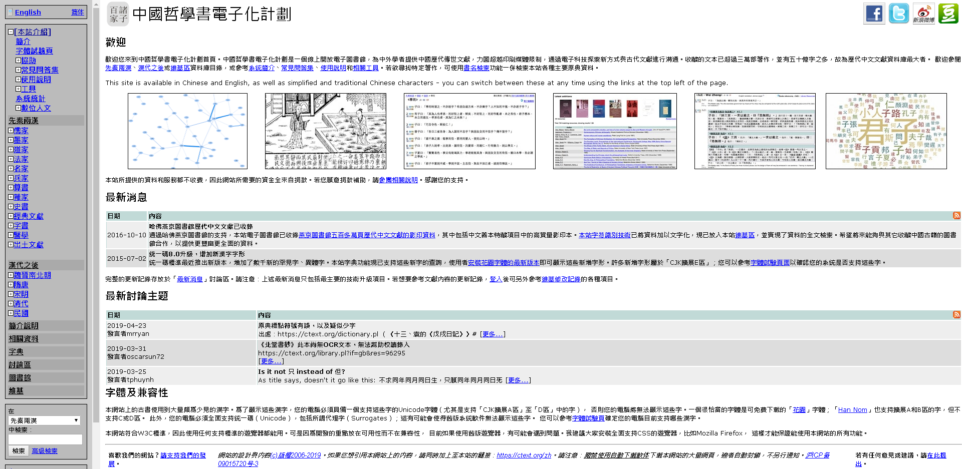 酷站推荐 - ctext.org - 中国哲学书籍电子化计划 - 知乎