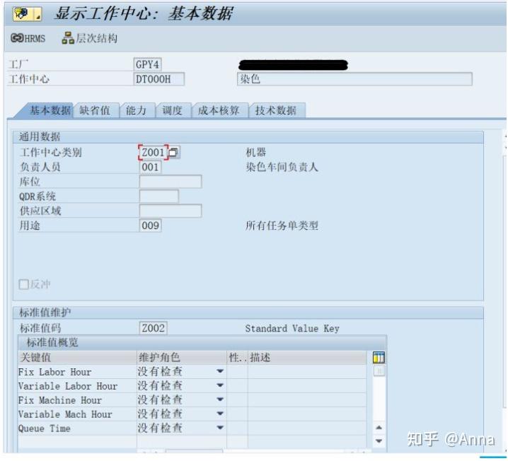 SAP_CO_1.2工作中心 - 知乎