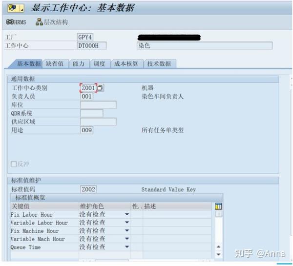 SAP_CO_1.2工作中心 - 知乎