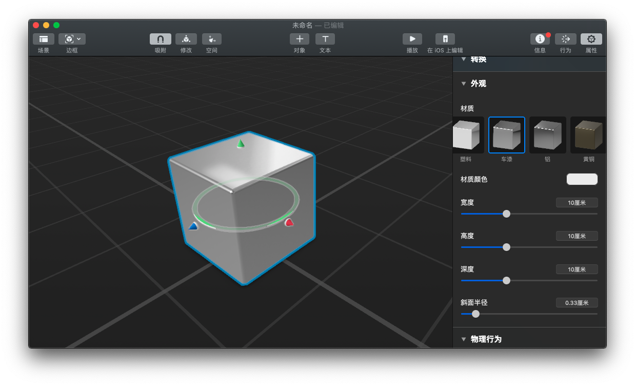 [试用] Reality Composer 介绍与实操（含视频） - 知乎