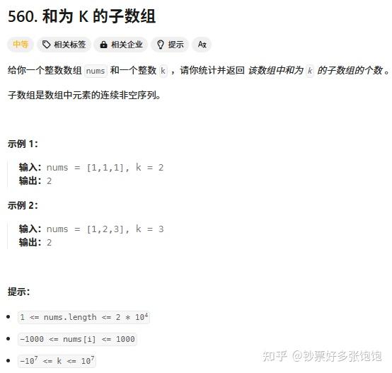 力扣560和为 K的子数组 知乎 7643