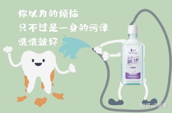 生理盐水”漱口与 盐水”漱口,使用不当小心 肿瘤君”找上你 知乎
