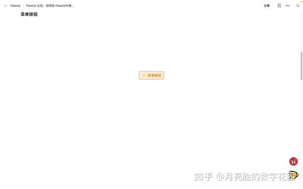 如何在 FlowUs、Notion 中使用漂亮优雅的小组件？ - 知乎