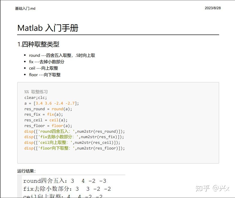 Matlab基础入门帮助手册 知乎