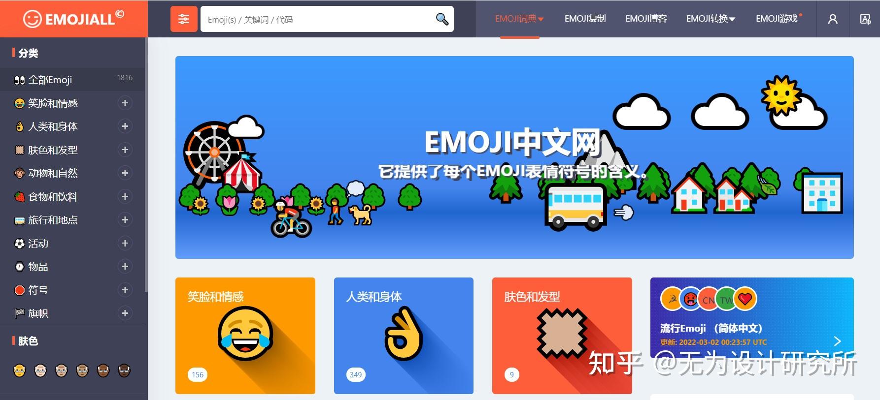 关于 emoji，你必须知道这个全能网站 - 知乎