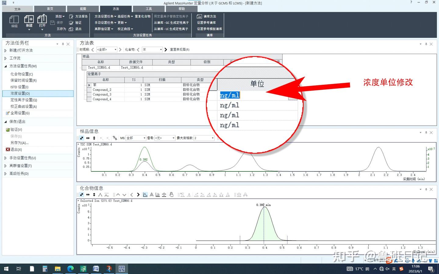 Agilent MassHunter定量批处理操作步骤 - 知乎