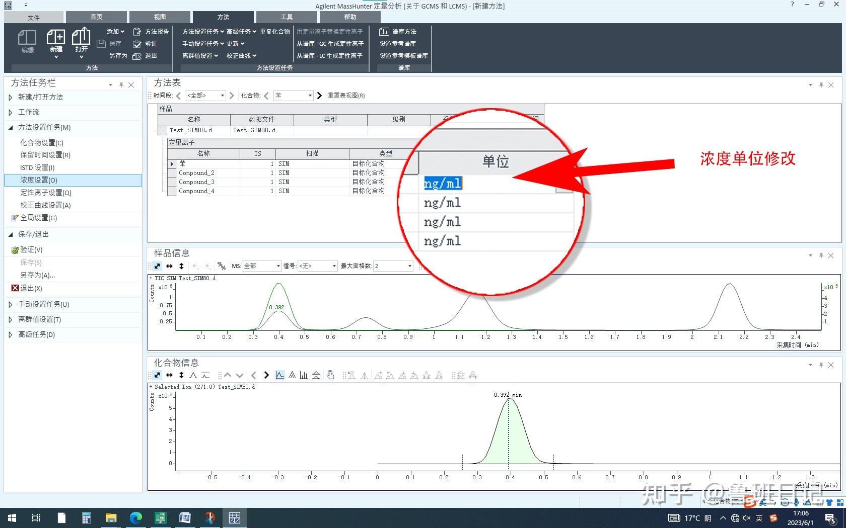 Agilent MassHunter定量批处理操作步骤 - 知乎