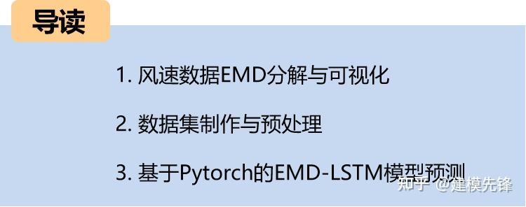 风速预测（二）基于Pytorch的EMD-LSTM模型 - 知乎