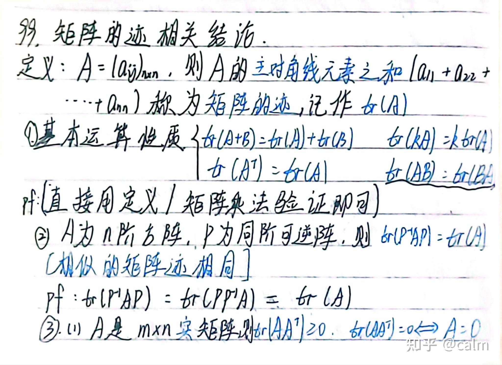 矩阵的迹 - 知乎