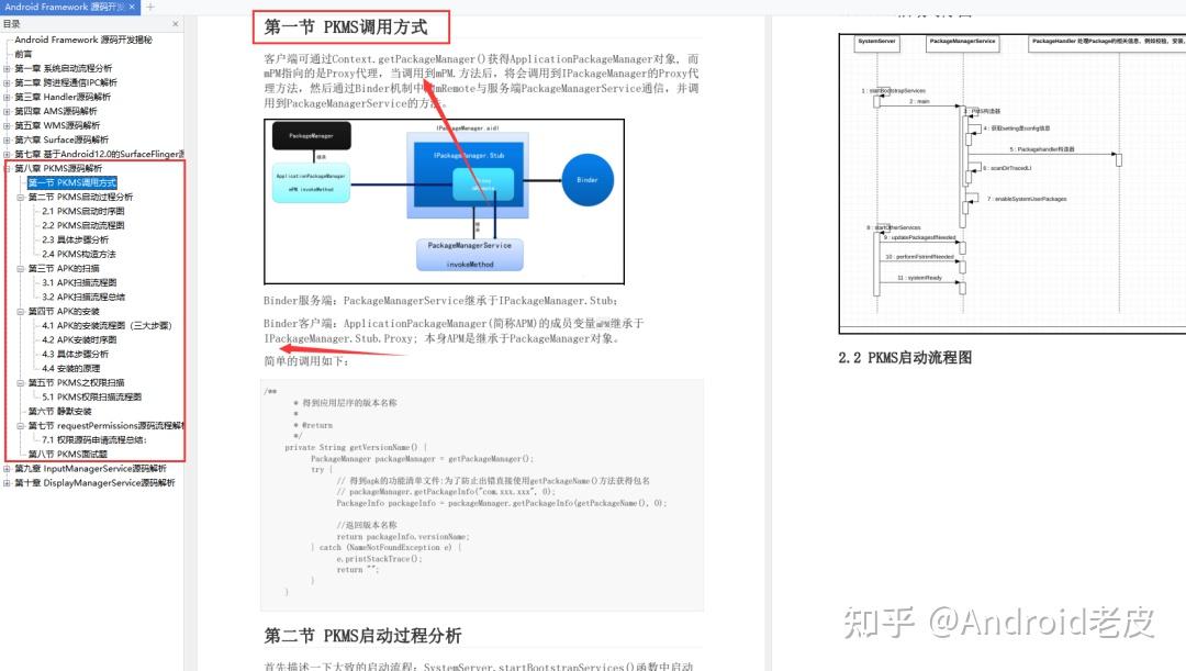 《Android Framework源码开发揭秘》卷王秘籍，Android程序员必备 - 知乎