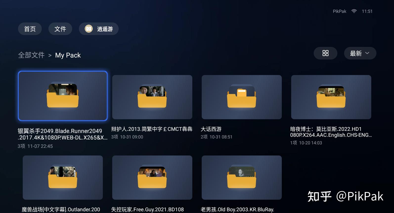 PikPak网盘 TV版上线 附下载地址 - 知乎