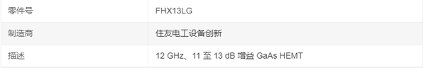 Sumitomo Electric Device Innovations 的 FHX13LG 是一款射频晶体管 - 知乎
