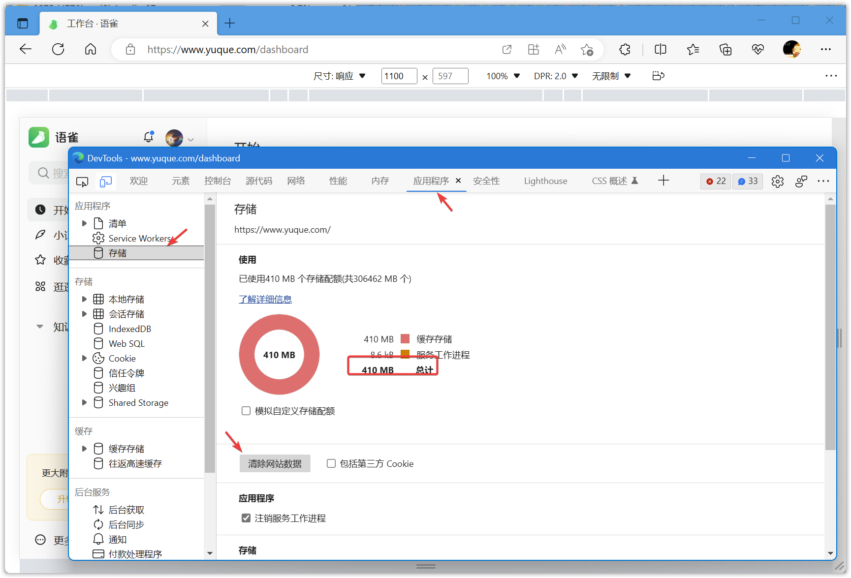  Edge Service Worker CacheStorage 