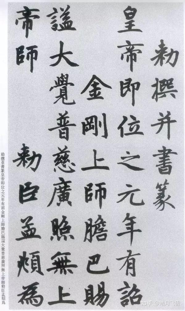 赵孟頫第一楷书，这样的书法才叫神品！（经典） - 知乎
