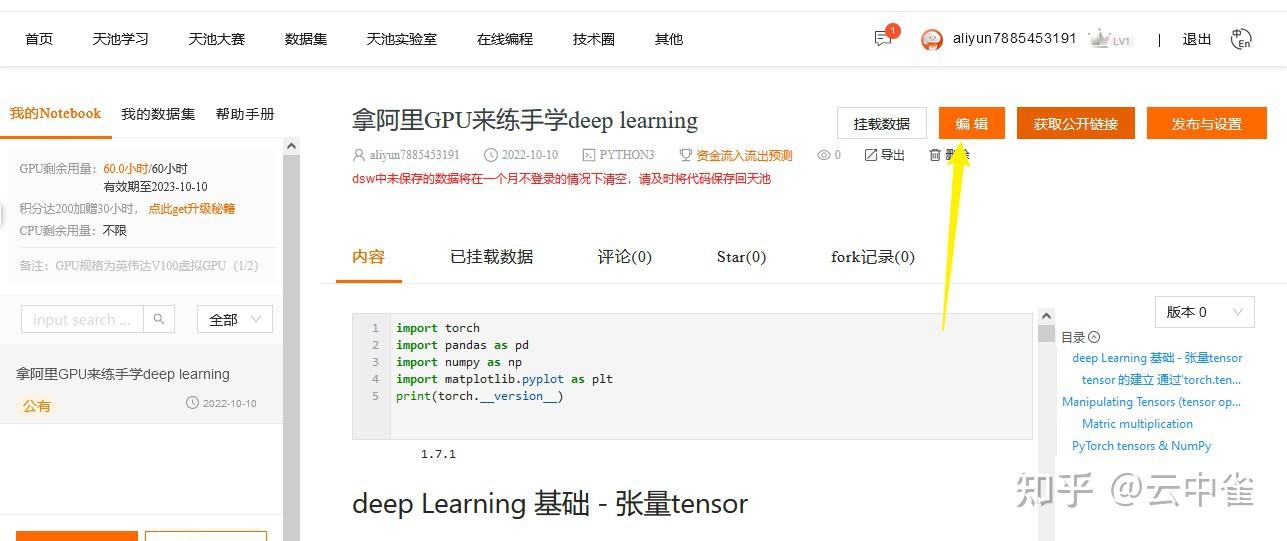 如何白嫖阿里gpu来练手构建自己的神经网络 知乎