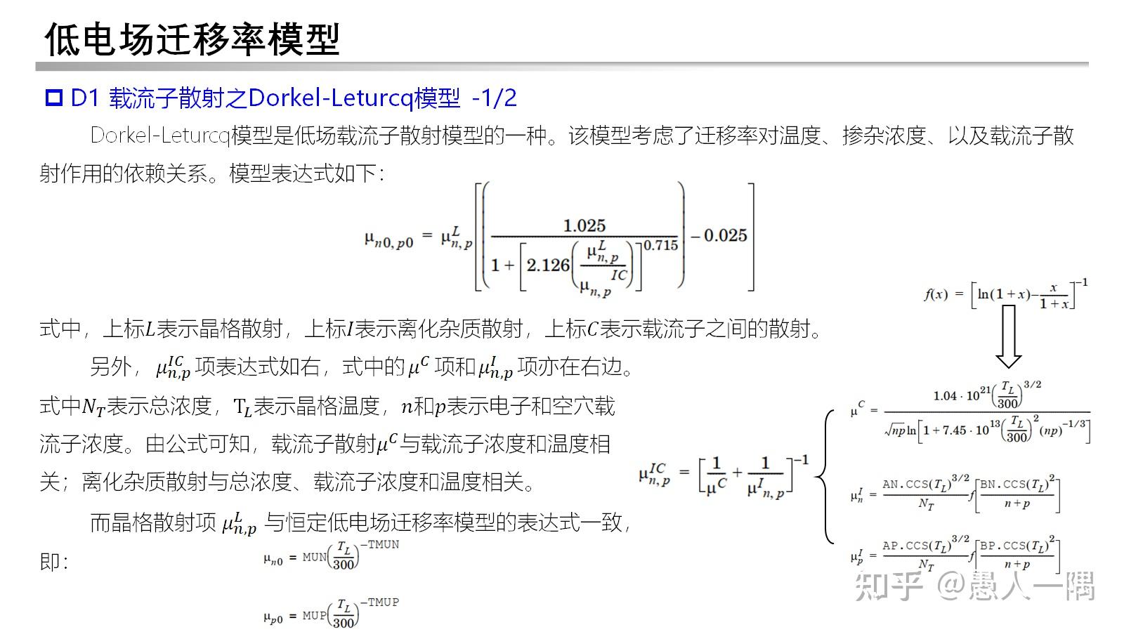 TCAD Silvaco ATLAS迁移率模型之低电场迁移率模型（1） - 知乎