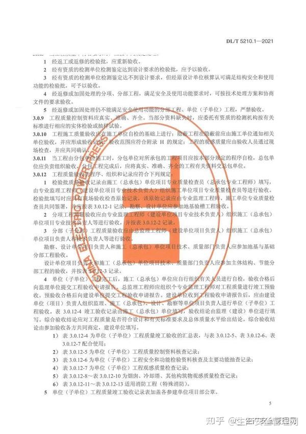 【pdf】DL T 5210.1-2021 电力建设施工质量验收规程 第1部分：土建工程 - 知乎