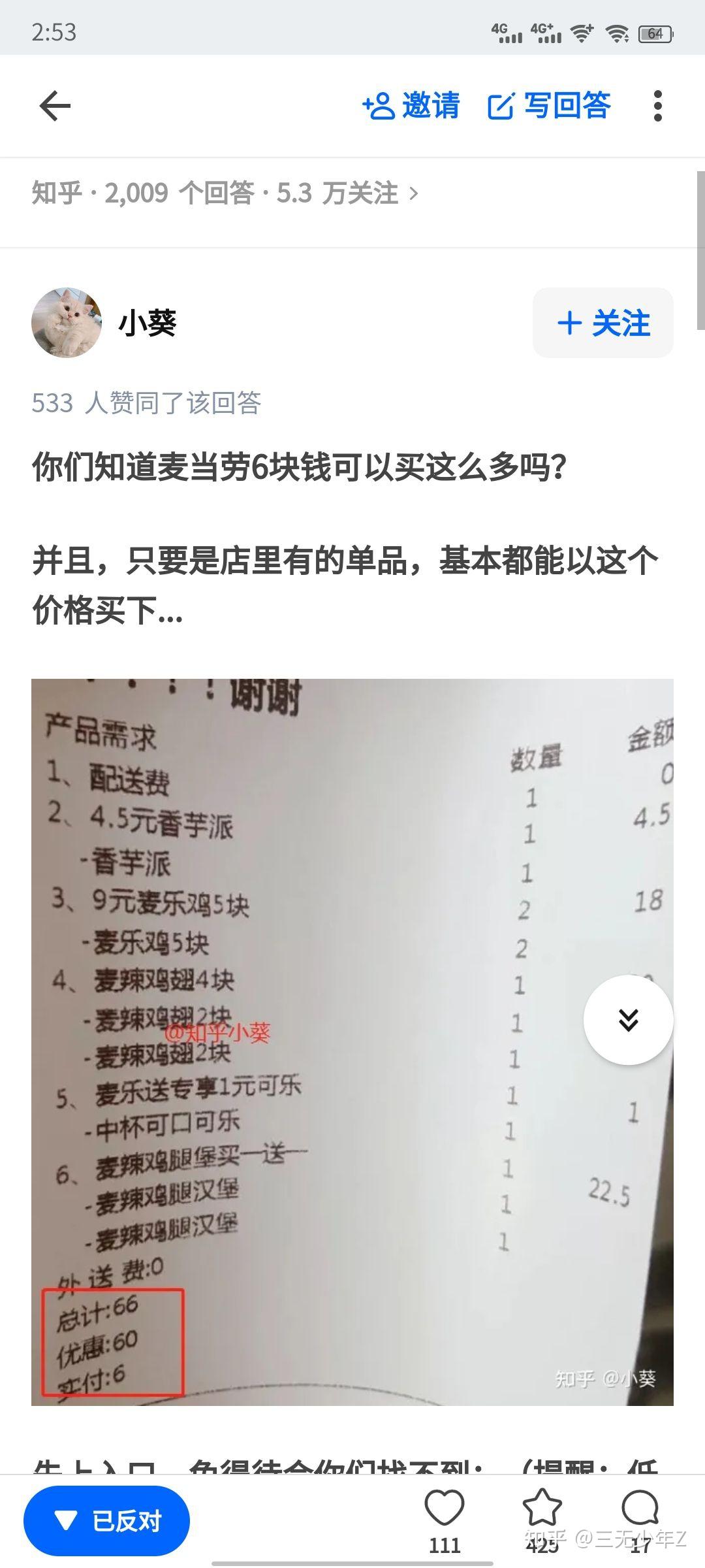 B乎外卖红包类的文章和回答泛滥了，真不管管？ 知乎