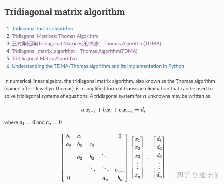 国产CFD开源软件OneFLOW加入Tridiagonal matrix algorithm简单测试 - 知乎