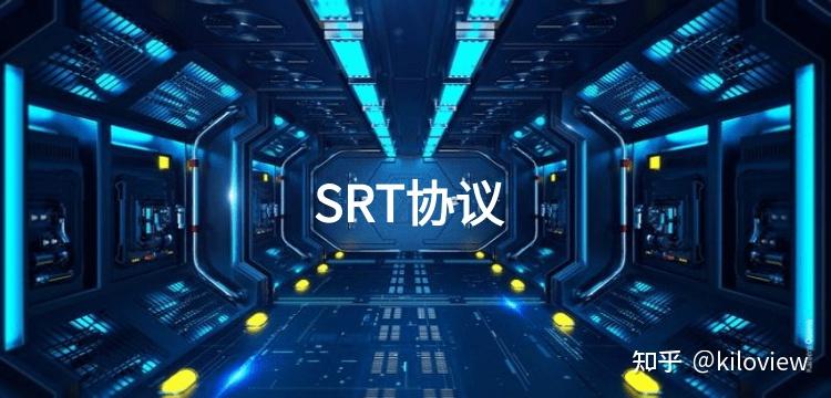SRT和RTMP：两种互联网传输协议的较量 - 知乎