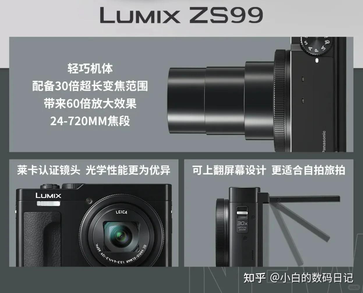 松下 LUMIX ZS99📷 长焦相机来袭！ - 知乎