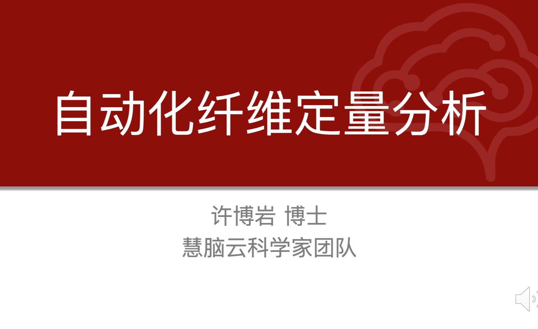 慧脑云｜自动化纤维定量分析(AFQ)介绍 - 知乎