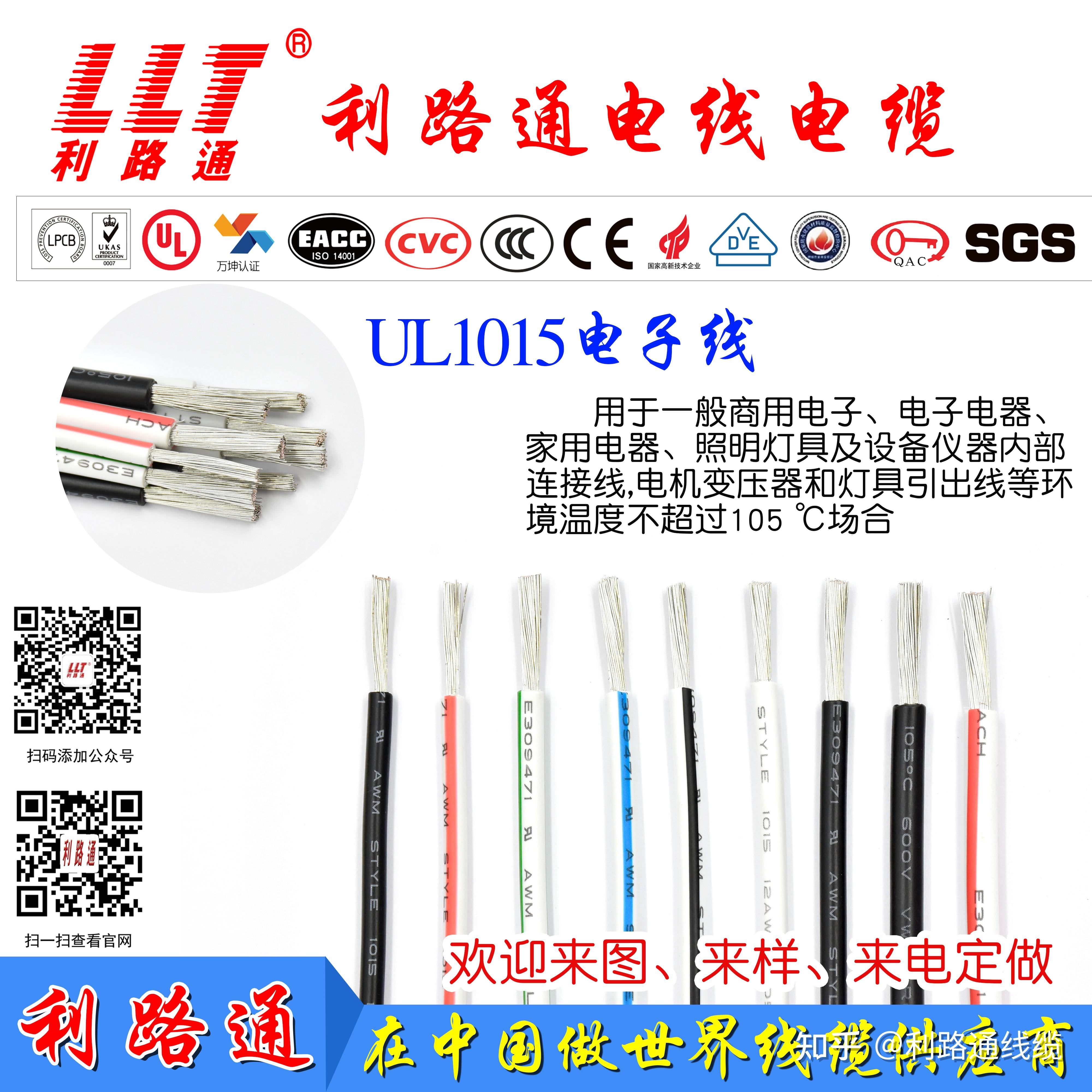 UL1007和UL1015认证线的区别选择 - 知乎