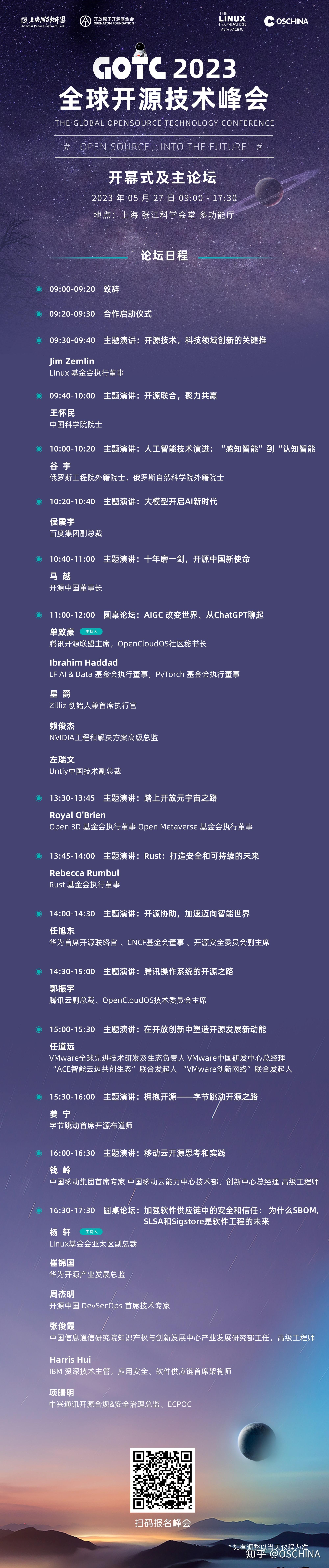 开启开源未来，GOTC 2023 主论坛揭秘 - 知乎