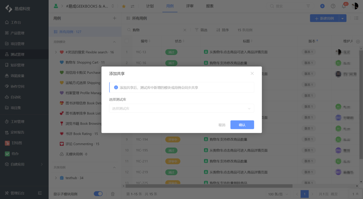 PingCode 如何进行测试用例管理？PingCode 测试管理指南 - 知乎