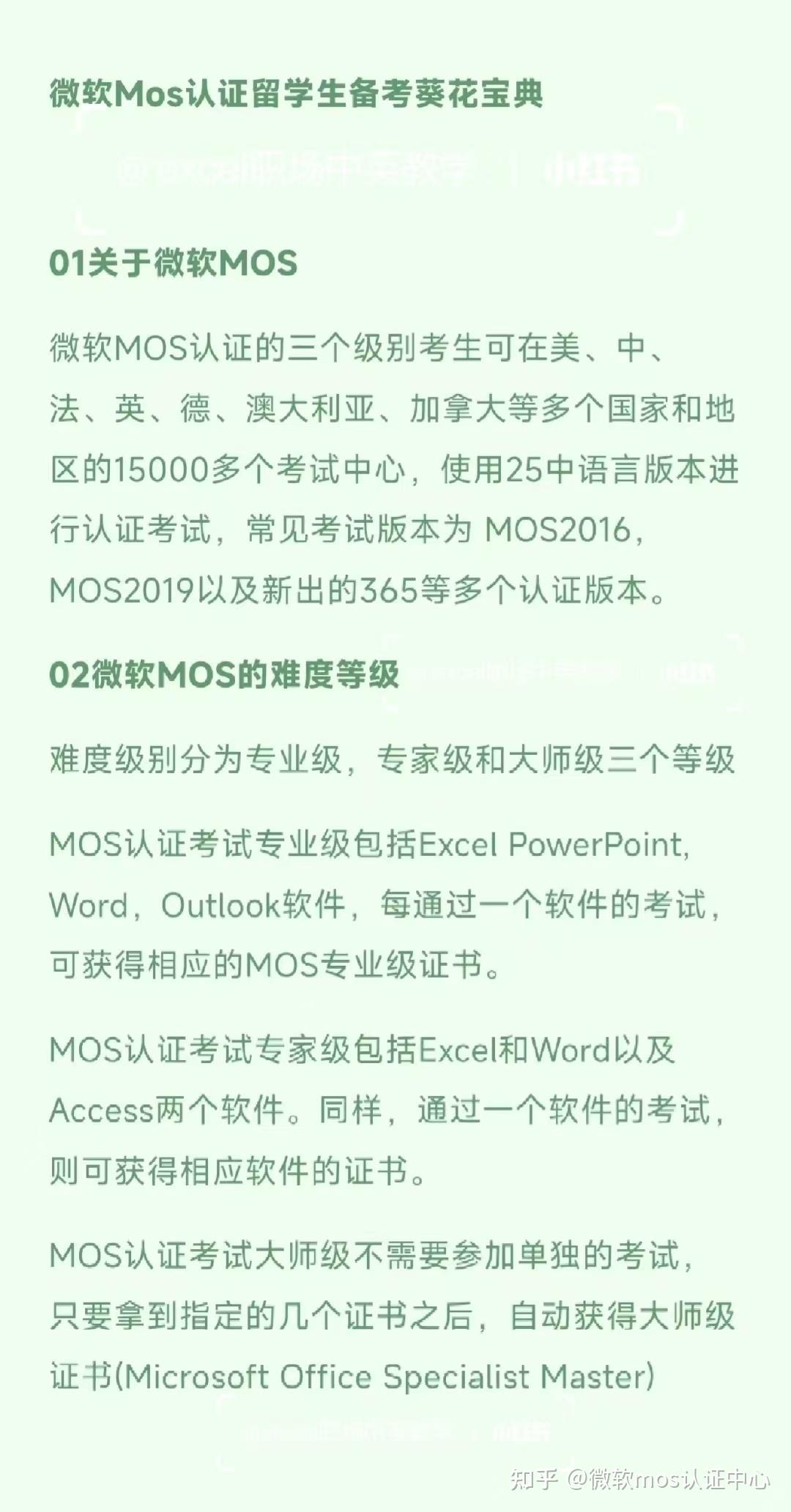 看过这篇再决定考不考微软MOS认证 - 知乎