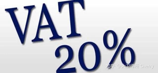 欧洲VAT注册申报所需资料，流程，时效费用详细解（一） - 知乎