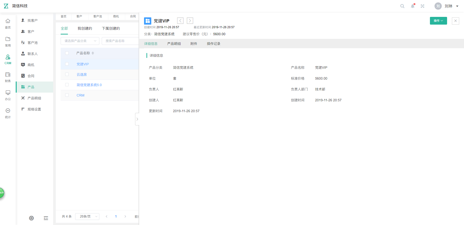 简信crm4.0系统产品模块操作指南 - 知乎
